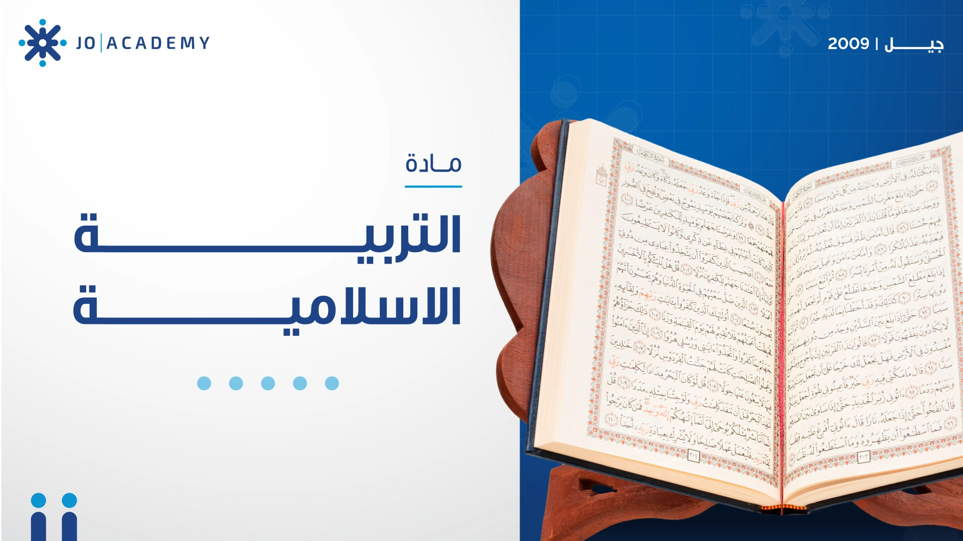 التربية الإسلامية - مكثف - علاء جابر - 2008 - BTEC - تفاصيل