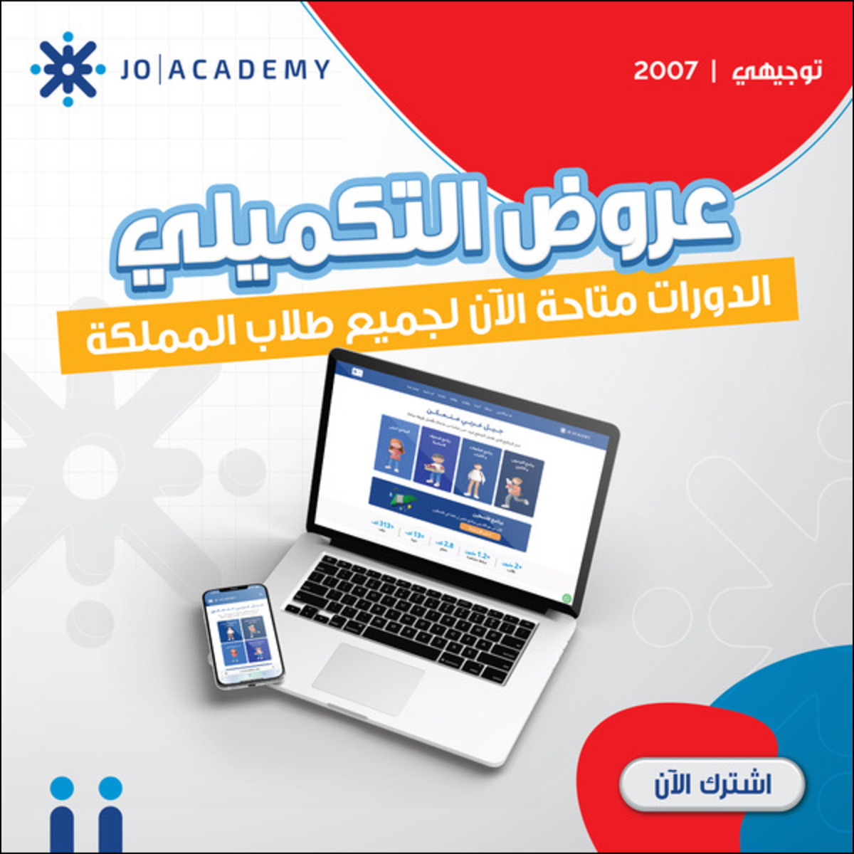 تكميلي 2007