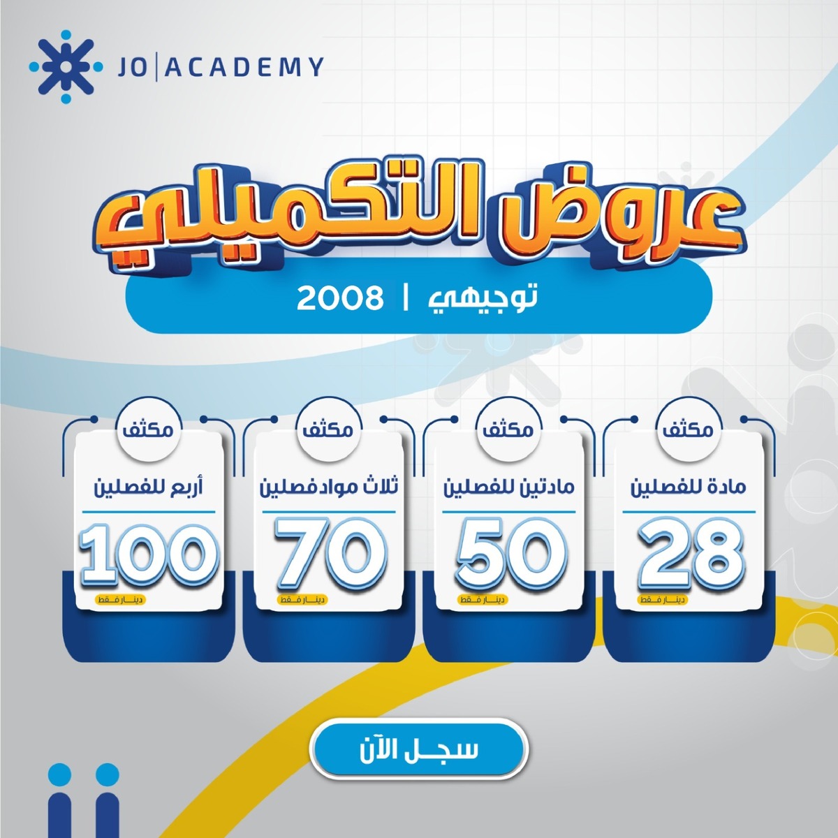 توجيهي 2008